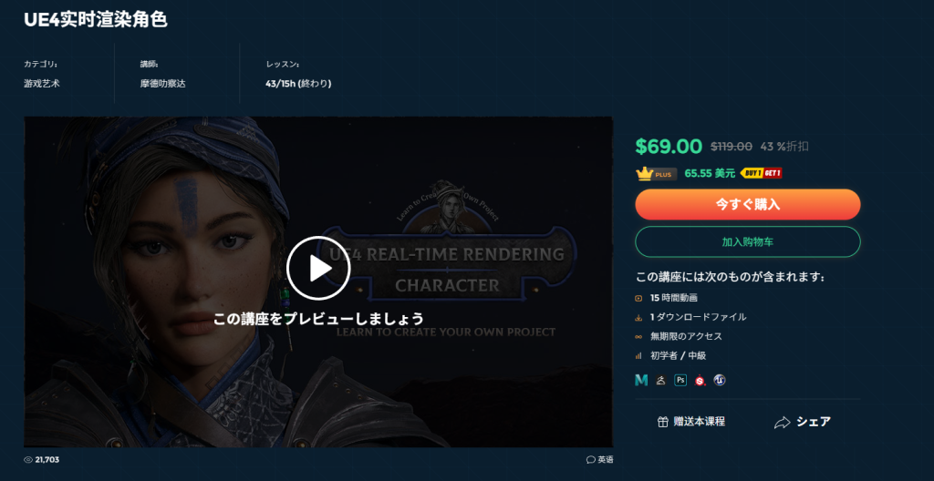 【UE4次世代教程】实时渲染角色制作全流程 | UE4 Real-time Rendering Character-虚幻之初